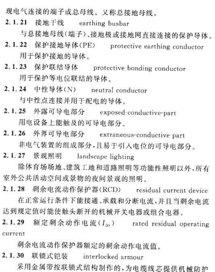 GB 50303-2015建筑电气工程施工质量验收规范-工程监理/行业法规-火天信建筑培训基地