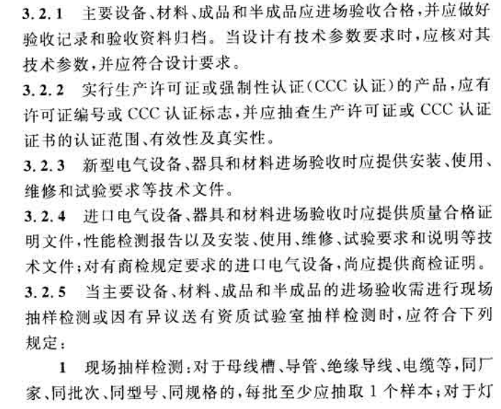 GB 50303-2015建筑电气工程施工质量验收规范-工程监理/行业法规-火天信建筑培训基地